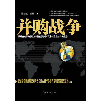 并购战争