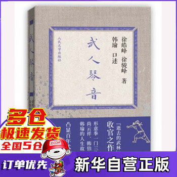 武人琴音