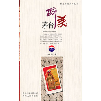 醉美茅台