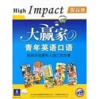 大赢家青年英语口语