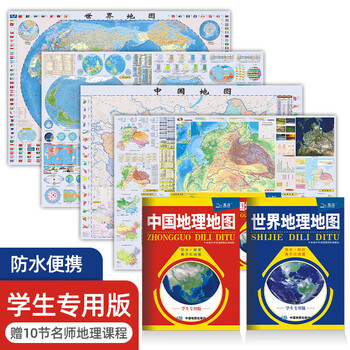 学生地图 中国地理地图+世界地理地图 2021年新版 折叠版87cmX59cm  挂图/折叠图