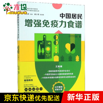 中国居民增强免疫力食谱