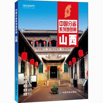 山西 中国地图出版社 编 中国行政地图