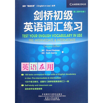 剑桥初级英语词汇练习(第2版中文版)/剑桥英语在用丛书