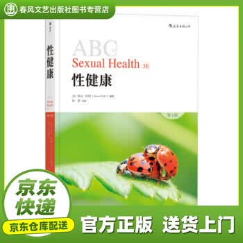 【自营京送 新华图书籍】性健康 [英]凯万·怀利（KevanWylie）,钟影 科学技术文献出版社