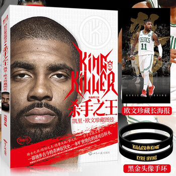 美国NBA篮球传记 球星传记书 【赠手环+海报】杀手 凯里欧文珍藏图