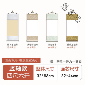 卷轴空白 书法挂画宣纸免装裱挂轴画轴字画空白画书画作品纸毛笔字生宣国画专用纸半生半熟仿古横幅来图定制 四尺六开【国画专用生宣】-挂轴 仿古画心【加厚银灰色绫布】同款 买21 买1不