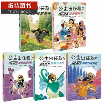 预售 公主出任务 套书组 （共5册） 字亩文化