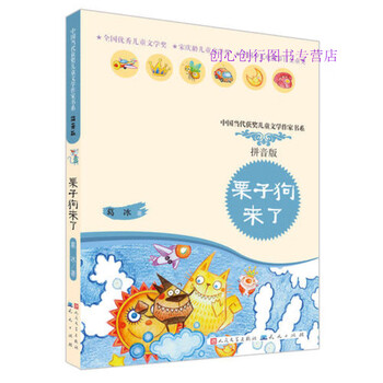 栗子狗来了 葛冰