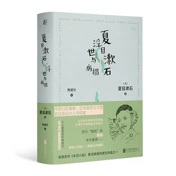 文豪手帖丛书：夏目漱石浮世与病榻