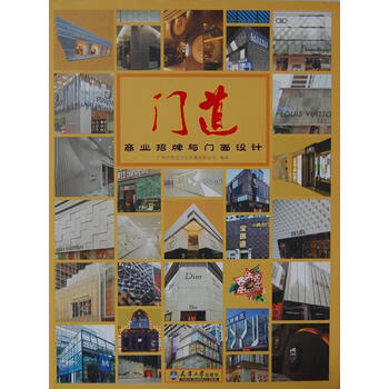 门道—商业招牌与门面设计【保证正版】