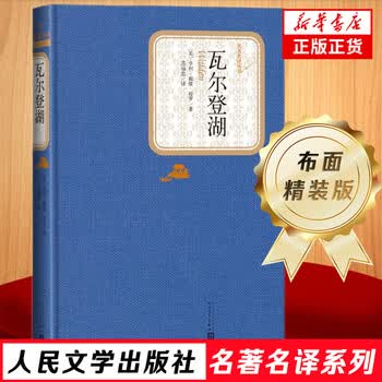 瓦尔登湖 亨利戴维梭罗译者苏福忠正版精装无删减版 小学初高中生课外阅读书籍