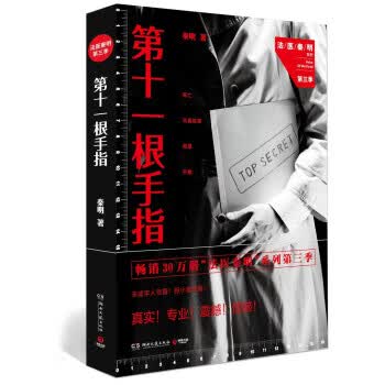 第十一根手指