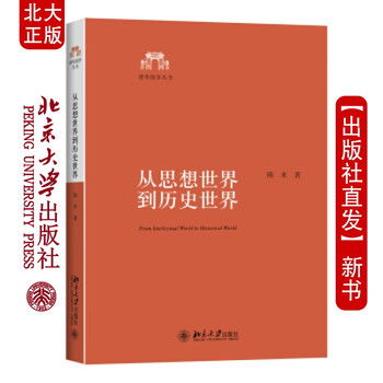 现货从思想世界到历史世界