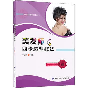 美发师四步造型技法 图书