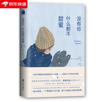 没有你，什么都不甜蜜