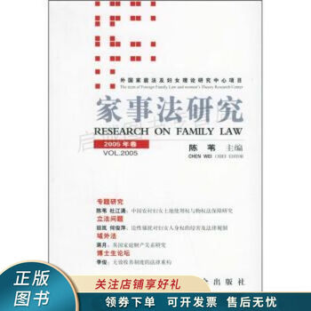 家事法研究2005年卷总第1卷 陈苇