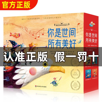 你是世间所有美好 国外获奖精装硬壳绘本3-6岁两到三4岁半宝宝读物幼儿园中大班阅读书籍 写给亲爱的儿子女儿献给了不起的妈妈爸爸 你是世间所有美好绘本(4册绘本＋1册导读)