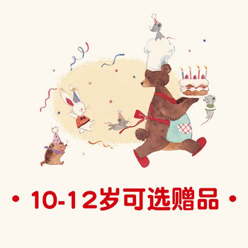 【10-12岁赠品，无需拍下】十八小时环游世界+北京风俗