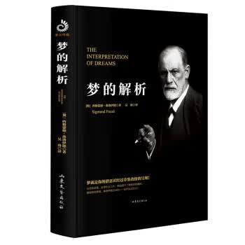 梦的解析(2019珍藏版 无删节！)