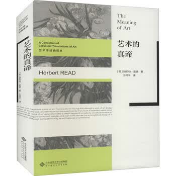艺术的真谛