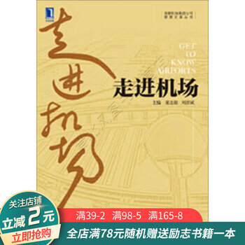 走进机场