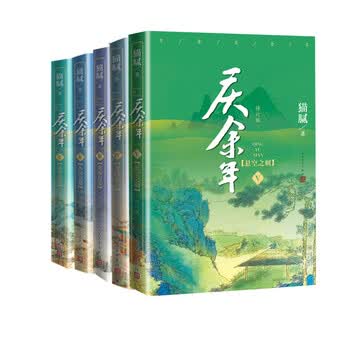 庆余年1~5卷 共5册