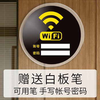亚克力wifi密码提示牌贴墙 免费无线网标识牌创意贴纸指示牌标牌 黑色圆款10*10CM