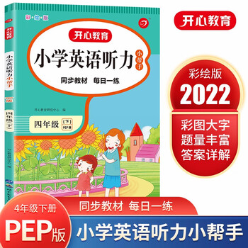 英语听力小帮手四年级下册 PEP人教版全彩色版听力能手小学4年级教辅书教材同步练习册测试题阅读训练