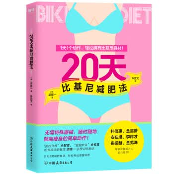 20天比基尼法