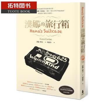 预售 凯伦．乐文汉娜的旅行箱木马文化台版书籍 图书