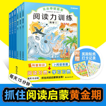 日本学研教育 给孩子的阅读启蒙书：阅读力训练（套装共6册）小学生一二三年级课外阅读书 培养孩子受用一 阅读力训练全6册