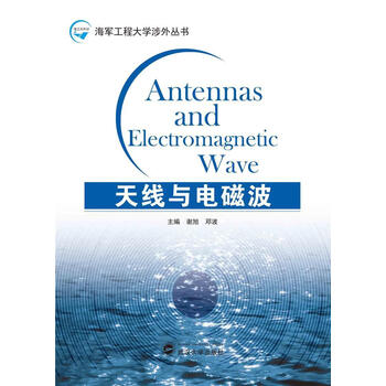 与电磁波(英文)谢旭武汉大学出版社9787307225480 电子与通信书籍