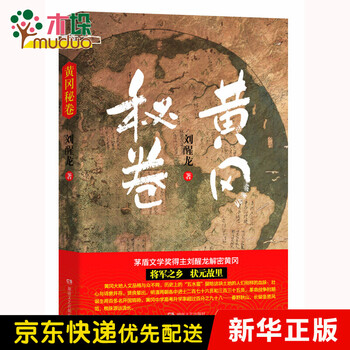 黄冈秘卷