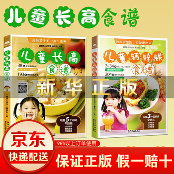 【儿童健康食谱书2册】儿童长高食谱补钙补锌补铁食谱3-6小宝宝9-12岁成长营养餐早餐幼儿美食书儿童 正版