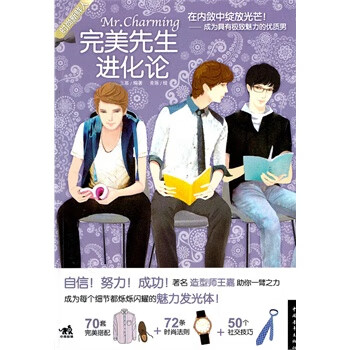 完美先生进化论【正版图书，放心下单】