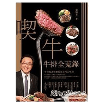 正版 原版进口图书 吃牛牛排全搜录/蔡毓峯