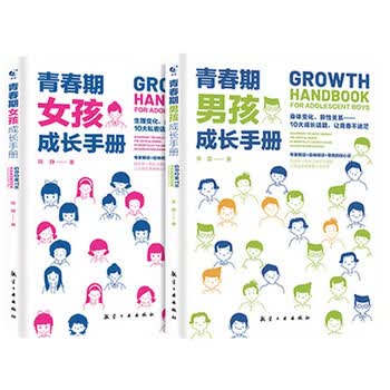青春期男孩女孩（共2册）
