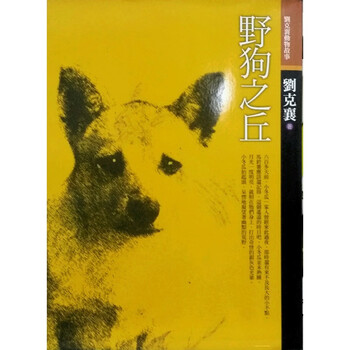 台版【现货】野狗之丘