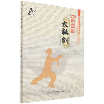 28式综合太极剑 张山等 著 中信书店