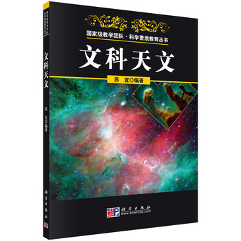 文科天文（含光盘）