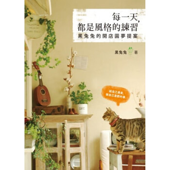 预售 黑兔兔每 都是风格的练兔兔的开店圆梦提案方智