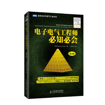 电子电气工程师必知必会