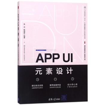 APPUI元素设计