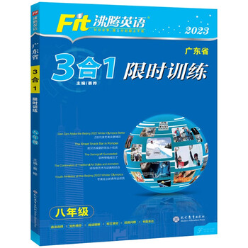 含新题型语法选择2023版沸腾英语广东省版八年级3合1回答问题完形填三合一初二8年级英语专项训练书籍