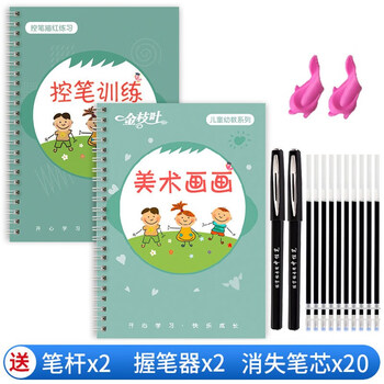 时光学控笔训练美术绘画练图幼儿练卡空白本幼儿园3岁宝宝益趣书 控笔凹槽+画画凹槽