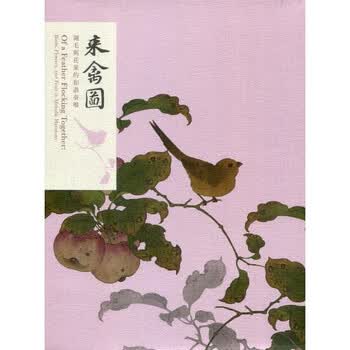 台版 来禽图 翎毛与花果的和谐奏鸣 博物院展览品画册画集艺术绘画