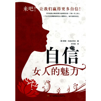 自信女人的魅力