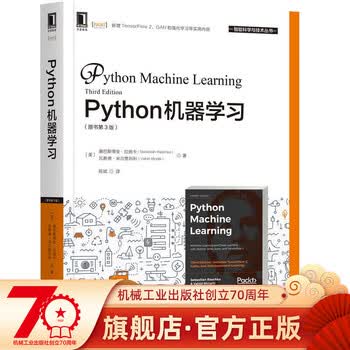 Python机器学习 原书第3版 塞巴斯蒂安 拉施卡 经典算法 神经网络 实践技巧
