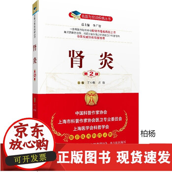C肾炎康复片肾炎慢性肾炎名医与您谈疾病书籍肾炎舒片肾炎四味胶囊肾炎治疗肾炎书籍肾炎食疗肾炎中医名医与